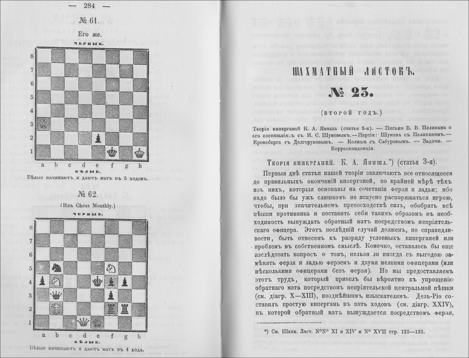 Russian Chess Literature: Early Periodicals - kwabc.org (en)